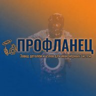 Иконка канала Профланец
