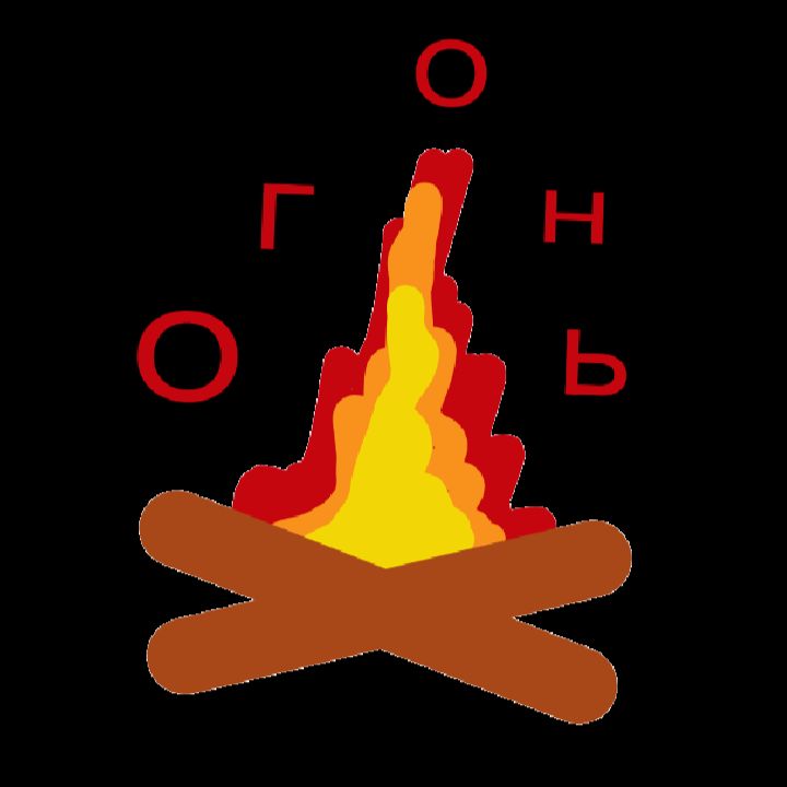 Иконка канала Огонь
