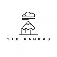 Иконка канала Это Кавказ