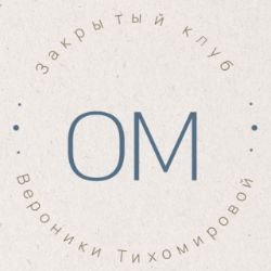 Иконка канала Клуб ОМ Вероники Тихомировой