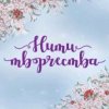 Иконка канала Нити Творчества