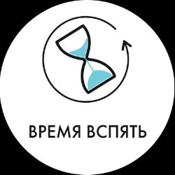 Иконка канала ВРЕМЯ ВСПЯТЬ: о продлении молодости и долголетии