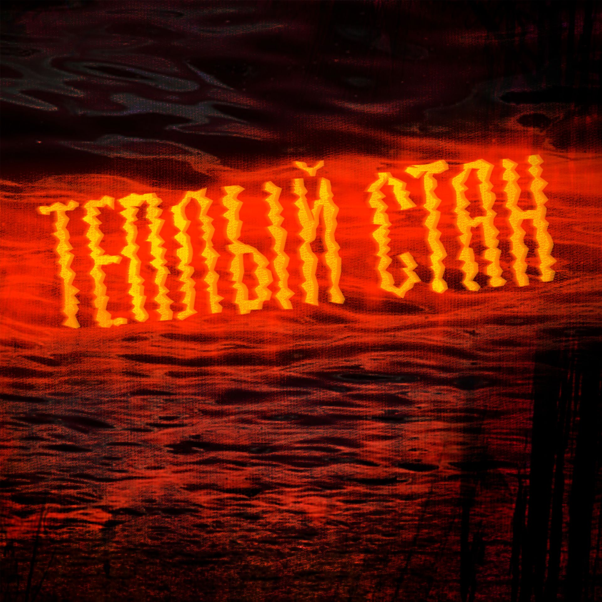 Иконка канала Теплый Стан