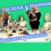 Иконка канала В Гостях У Наташи