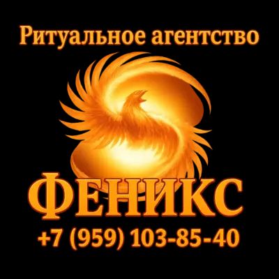 Иконка канала Ритуальные услуги и кремация в Луганске89591038540