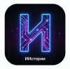 Иконка канала ИИстории