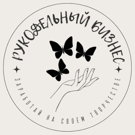 Иконка канала Рукодельный бизнес