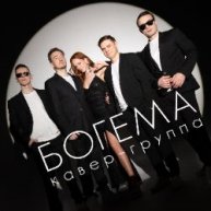 Иконка канала Кавер-группа Богема