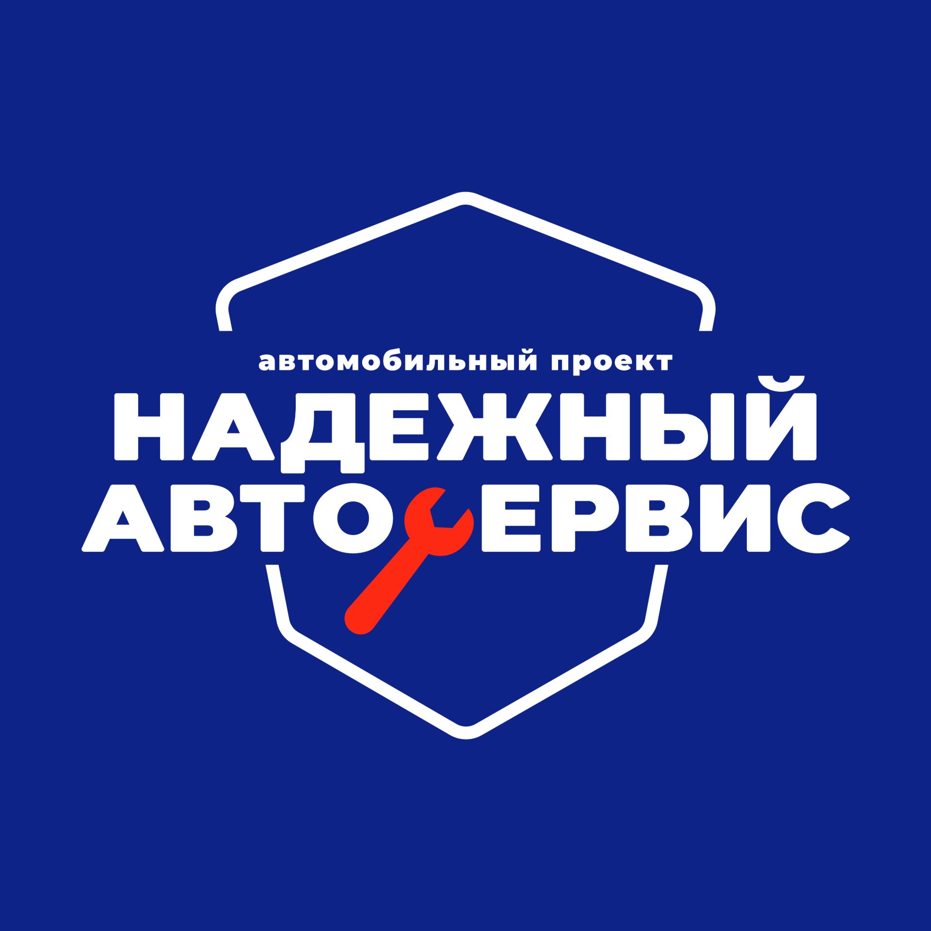 Иконка канала Надёжный Автосервис
