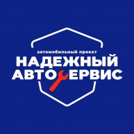 Иконка канала Надёжный Автосервис