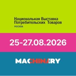 Иконка канала Выставка потребительских товаров | MACHINAERY