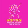Иконка канала Бисер Стаси | Stacia beads | Бисероплетение