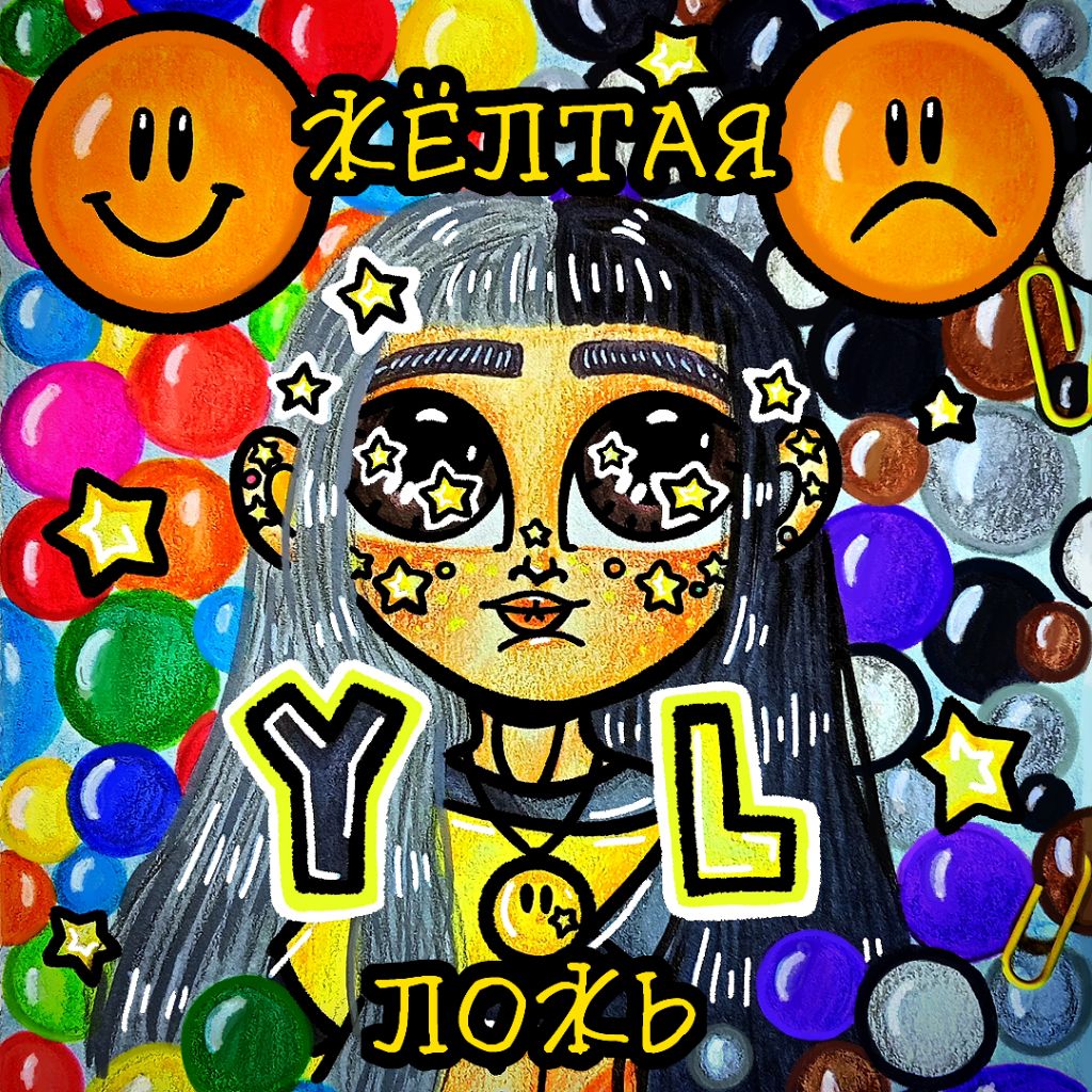 Иконка канала Yellow Lie/Жёлтая Ложь