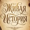 Иконка канала Посольство Российской империи
