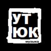 Иконка канала Ут Юк