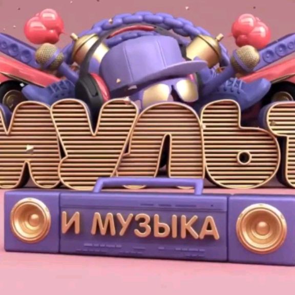 Иконка канала Мультфильмы и песни