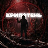 Иконка канала Крипотень