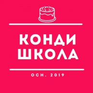 Иконка канала КОНДИ | Кондитерская Школа