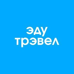 Иконка канала ЭдуТрэвел | Учеба за границей | EduTravel