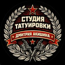Иконка канала Студия татуировки Дмитрия Акишина (Smoke Tattoo)