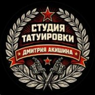 Иконка канала Студия татуировки Дмитрия Акишина (Smoke Tattoo)