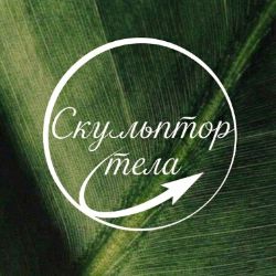 Иконка канала Студия аппаратной эстетики тела