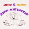 Иконка канала ДЕЛА ЖИТЕЙСКИЕ