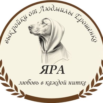 Иконка канала Одежда "Яра" от Людмилы Ерошенко