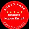 Иконка канала КИОТО КАРС