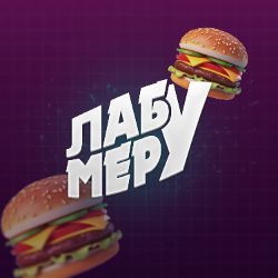 Иконка канала Лабумер