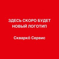 Иконка канала Скваркó Сервис | Ремонт деталей двигателя