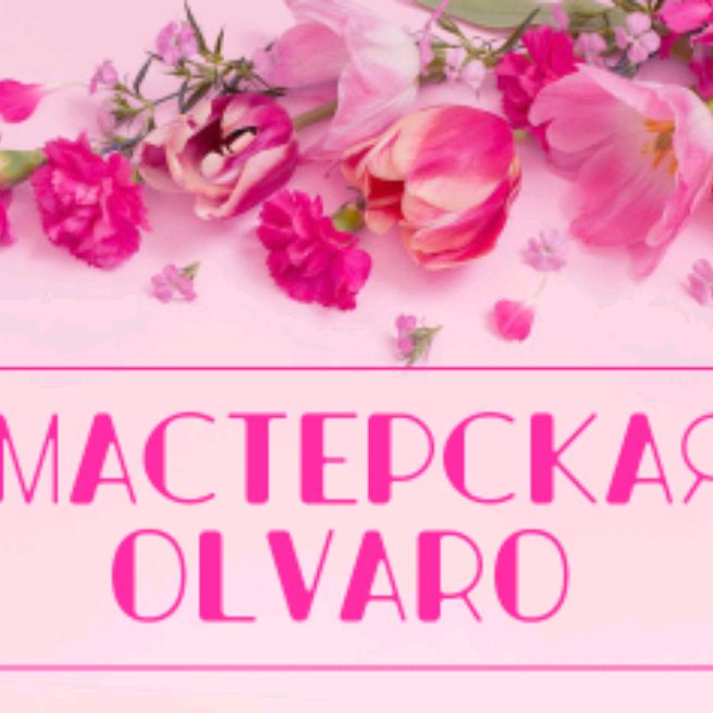 Иконка канала Мастерская Olvaro. Это моё хобби🥰💞