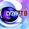 Иконка канала Сузун ТВ