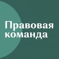 Иконка канала Правовая команда