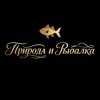 Иконка канала ПРИРОДА И РЫБАЛКА