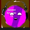 Иконка канала Daniel Animations (Теперь На Рутубе)