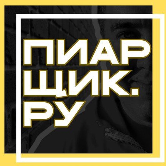 Иконка канала пиарщик.ру