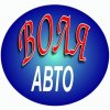 Иконка канала Воля-Авто
