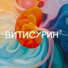Иконка канала Витисурин®