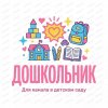 Иконка канала Канал ДОШКОЛЬНИК