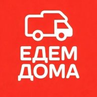 Иконка канала Едем дома