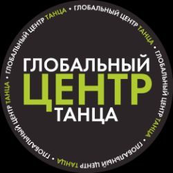 Иконка канала ГЛОБАЛЬНЫЙ ЦЕНТР ТАНЦА