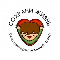 Иконка канала Благотворительный фонд Сохрани Жизнь