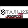 Иконка канала Компания  СтальПро123 +79384766821