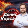 Иконка канала Денис Корса