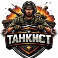 Иконка канала ТанкистВЕ