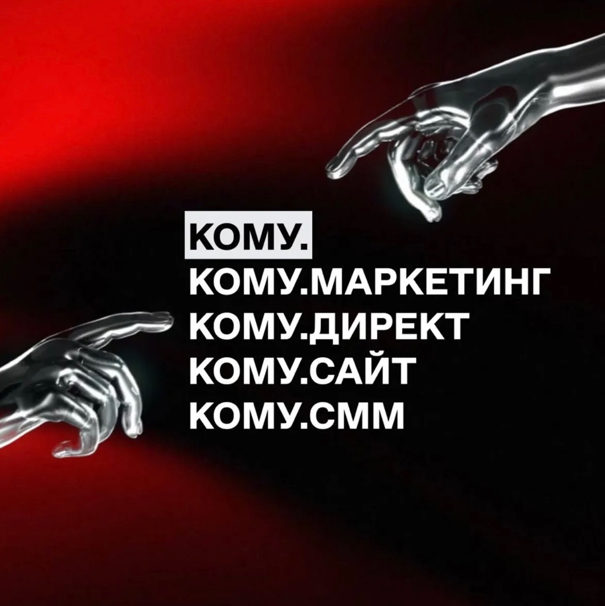 Иконка канала Альянс агентств Кому.Маркетинг