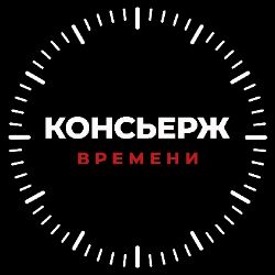 Иконка канала Консьерж времени| Премиальные часы