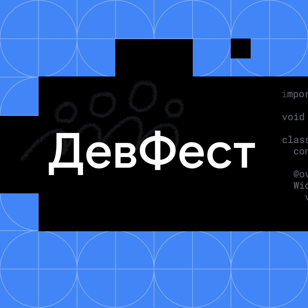 Иконка канала ДевФест