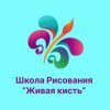 Иконка канала Школа Рисования "Живая кисть"